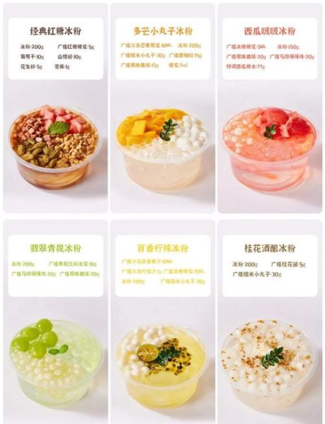 冰粉配料有哪些_冰粉配料怎么搭配好吃-第1张图片-山城妙识