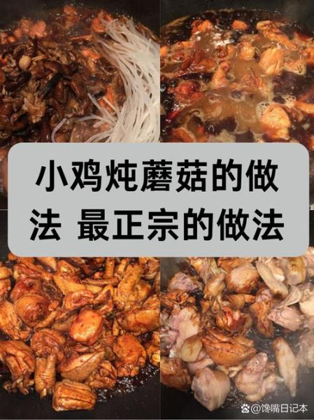 高压锅小鸡炖蘑菇怎么做_小鸡炖蘑菇高压锅做法-第3张图片-山城妙识 高压锅小鸡炖蘑菇怎么做_小鸡炖蘑菇高压锅做法-第3张图片-山城妙识