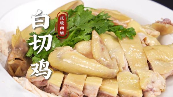 四川白切鸡正宗做法_为什么皮脆肉嫩-第3张图片-山城妙识 四川白切鸡正宗做法_为什么皮脆肉嫩-第3张图片-山城妙识
