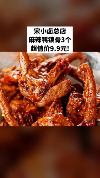 鸭锁骨是哪个部位_鸭锁骨好吃吗-第3张图片-山城妙识 鸭锁骨是哪个部位_鸭锁骨好吃吗-第3张图片-山城妙识