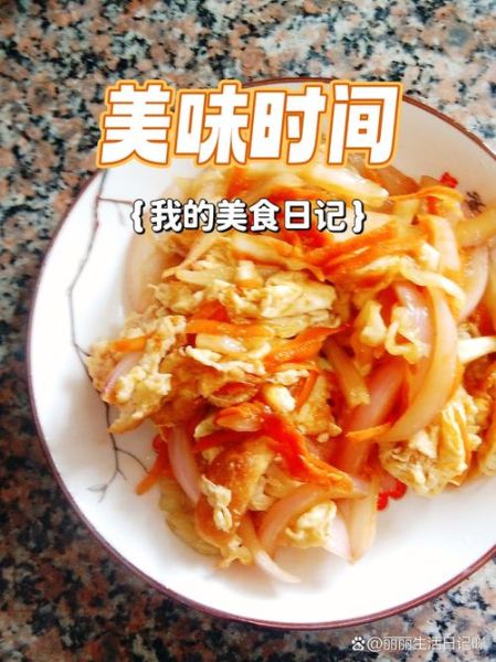 胡萝卜洋葱炒鸡蛋危害_天天吃会中毒吗-第3张图片-山城妙识 胡萝卜洋葱炒鸡蛋危害_天天吃会中毒吗-第3张图片-山城妙识