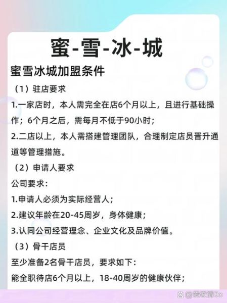 蜜雪冰城加盟条件_蜜雪冰城官网怎么加盟-第1张图片-山城妙识 蜜雪冰城加盟条件_蜜雪冰城官网怎么加盟-第1张图片-山城妙识