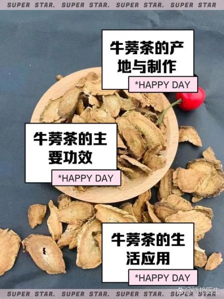 牛蒡茶长什么样_牛蒡茶真假辨别方法-第1张图片-山城妙识 牛蒡茶长什么样_牛蒡茶真假辨别方法-第1张图片-山城妙识