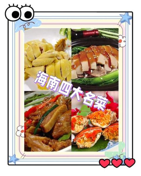 海南家常菜有哪些_海南人最常吃的家常菜做法-第1张图片-山城妙识 海南家常菜有哪些_海南人最常吃的家常菜做法-第1张图片-山城妙识