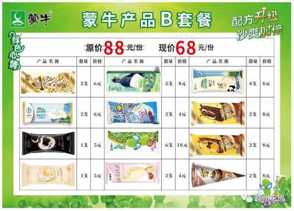 蒙牛雪糕批发送货上门_怎么下单最省钱-第1张图片-山城妙识 蒙牛雪糕批发送货上门_怎么下单最省钱-第1张图片-山城妙识