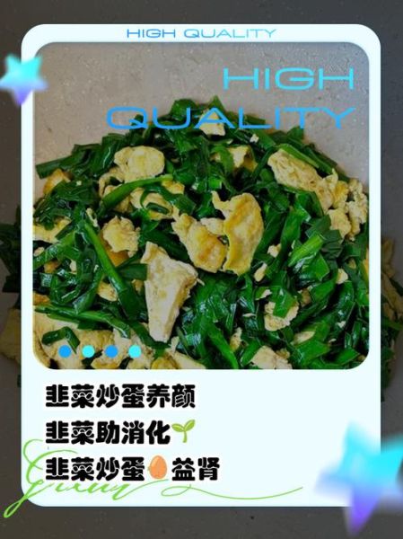 韭菜鸡蛋功效_韭菜鸡蛋的营养价值-第2张图片-山城妙识 韭菜鸡蛋功效_韭菜鸡蛋的营养价值-第2张图片-山城妙识