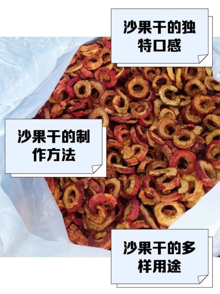 沙果干是什么水果做的_沙果干和苹果干区别-第1张图片-山城妙识 沙果干是什么水果做的_沙果干和苹果干区别-第1张图片-山城妙识
