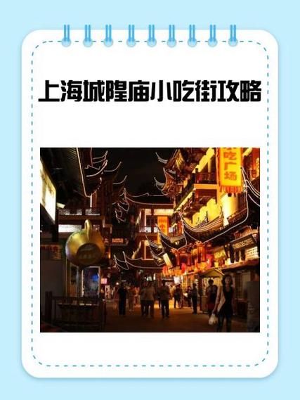 上海小吃街哪里最出名_城隍庙还是七宝老街-第1张图片-山城妙识 上海小吃街哪里最出名_城隍庙还是七宝老街-第1张图片-山城妙识