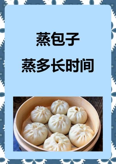 蒸包子要多少分钟_蒸包子时间怎么掌握-第1张图片-山城妙识 蒸包子要多少分钟_蒸包子时间怎么掌握-第1张图片-山城妙识