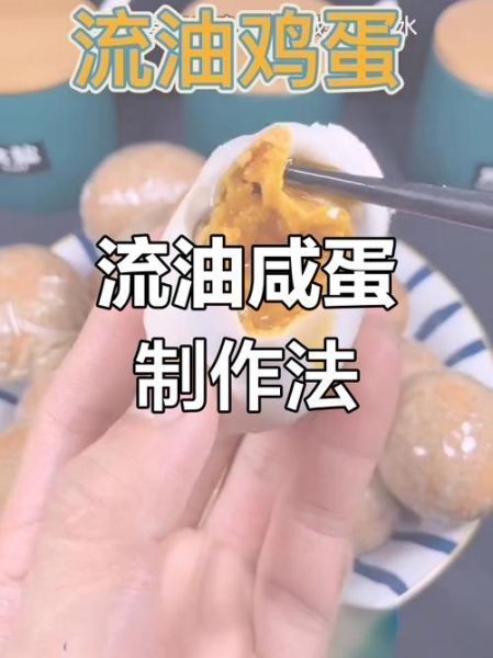 腌制咸鸡蛋的最佳方法流油_咸鸡蛋怎么腌才出油-第1张图片-山城妙识 腌制咸鸡蛋的最佳方法流油_咸鸡蛋怎么腌才出油-第1张图片-山城妙识