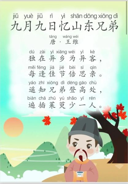 重阳节古诗有哪些_重阳节登高寓意是什么-第3张图片-山城妙识 重阳节古诗有哪些_重阳节登高寓意是什么-第3张图片-山城妙识