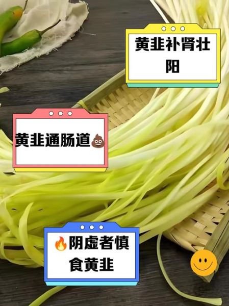 韭黄的功效与作用_韭黄的害处有哪些-第3张图片-山城妙识 韭黄的功效与作用_韭黄的害处有哪些-第3张图片-山城妙识