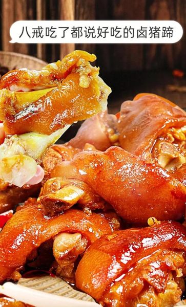 卤猪蹄子最正宗的做法窍门_卤猪蹄子怎么做好吃又烂-第2张图片-山城妙识 卤猪蹄子最正宗的做法窍门_卤猪蹄子怎么做好吃又烂-第2张图片-山城妙识