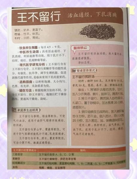 王不留行的功效与作用及禁忌_王不留行孕妇能吃吗-第2张图片-山城妙识 王不留行的功效与作用及禁忌_王不留行孕妇能吃吗-第2张图片-山城妙识