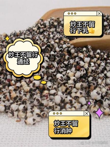 王不留行的功效与作用及禁忌_王不留行孕妇能吃吗-第1张图片-山城妙识 王不留行的功效与作用及禁忌_王不留行孕妇能吃吗-第1张图片-山城妙识