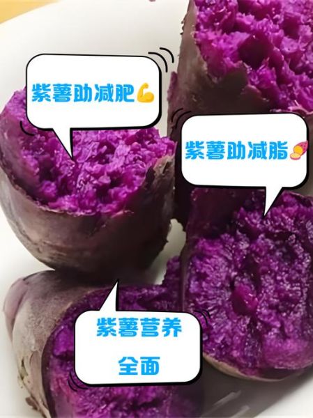 紫薯减肥真的有用吗_紫薯怎么吃最减肥-第1张图片-山城妙识 紫薯减肥真的有用吗_紫薯怎么吃最减肥-第1张图片-山城妙识