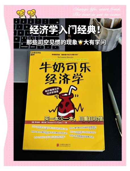牛奶可乐经济学txt下载_哪里能免费看完整版-第1张图片-山城妙识