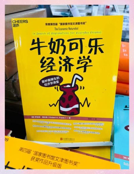 牛奶可乐经济学txt下载_哪里能免费看完整版-第2张图片-山城妙识