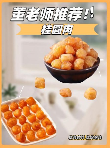 龙眼肉怎么吃_龙眼肉一天吃多少合适-第3张图片-山城妙识 龙眼肉怎么吃_龙眼肉一天吃多少合适-第3张图片-山城妙识