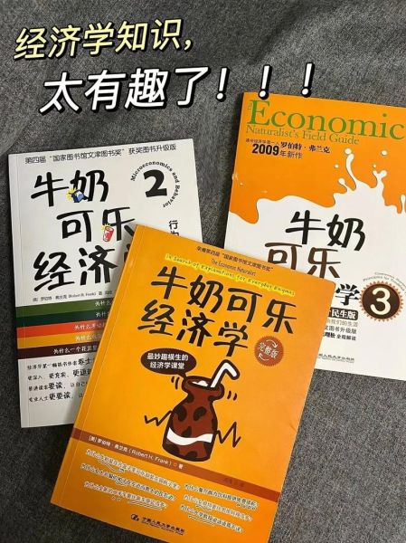 牛奶可乐经济学txt下载_哪里能免费看完整版-第3张图片-山城妙识