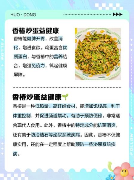 香椿炒蛋的功效与作用_香椿炒蛋的营养价值-第1张图片-山城妙识 香椿炒蛋的功效与作用_香椿炒蛋的营养价值-第1张图片-山城妙识