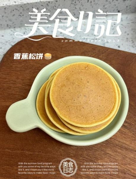 香蕉松饼婴儿能吃吗_香蕉松饼做法婴儿辅食-第2张图片-山城妙识 香蕉松饼婴儿能吃吗_香蕉松饼做法婴儿辅食-第2张图片-山城妙识