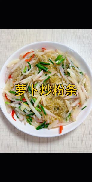 萝卜炒粉条怎么做_萝卜炒粉条用哪种粉条好-第1张图片-山城妙识