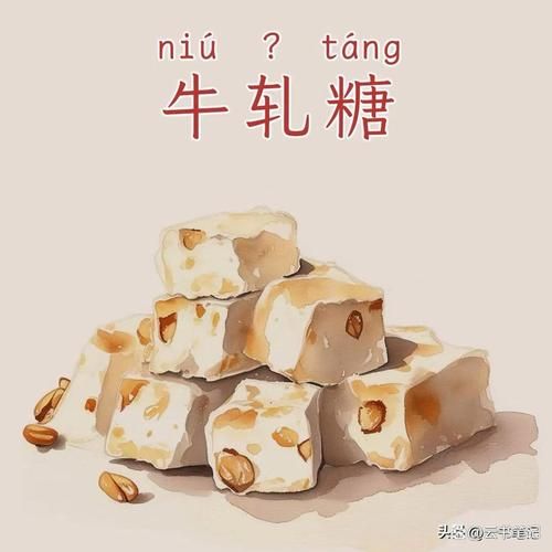 牛轧糖轧怎么读_牛轧糖为什么叫轧-第1张图片-山城妙识