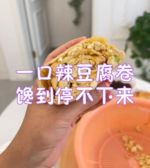 麻辣豆腐卷怎么做_正宗川味做法-第1张图片-山城妙识 麻辣豆腐卷怎么做_正宗川味做法-第1张图片-山城妙识
