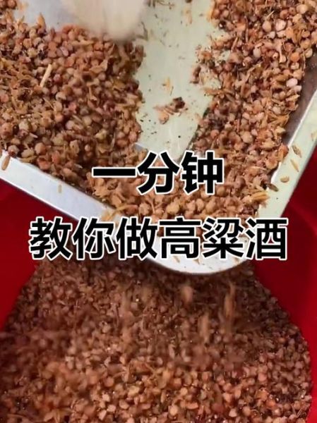 高粱酒怎么酿造_高粱酒酿造方法详解-第2张图片-山城妙识 高粱酒怎么酿造_高粱酒酿造方法详解-第2张图片-山城妙识
