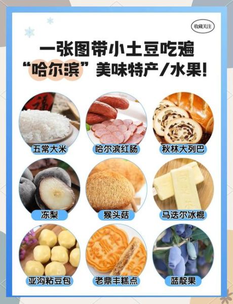 哈尔滨特色美食小吃有哪些_去哪吃最正宗-第2张图片-山城妙识 哈尔滨特色美食小吃有哪些_去哪吃最正宗-第2张图片-山城妙识