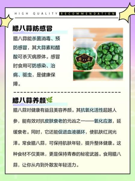 腊八蒜的功效与作用_腊八蒜对身体有什么好处-第1张图片-山城妙识 腊八蒜的功效与作用_腊八蒜对身体有什么好处-第1张图片-山城妙识