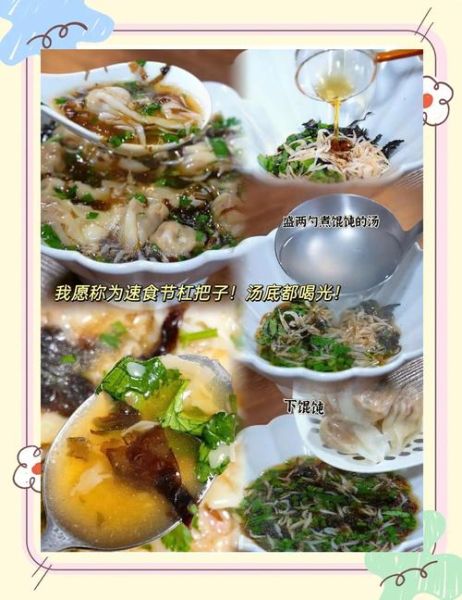 馄饨汤底怎么做好吃_馄饨汤底配方大全-第2张图片-山城妙识 馄饨汤底怎么做好吃_馄饨汤底配方大全-第2张图片-山城妙识