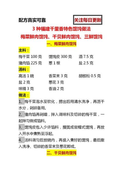 学做正宗福建千里香馄饨_需要哪些配料和步骤-第1张图片-山城妙识 学做正宗福建千里香馄饨_需要哪些配料和步骤-第1张图片-山城妙识