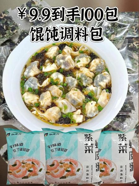 馄饨汤底怎么做好吃_馄饨汤底配方大全-第3张图片-山城妙识 馄饨汤底怎么做好吃_馄饨汤底配方大全-第3张图片-山城妙识