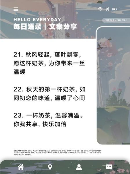 秋天的第一杯奶茶文案怎么写_为什么它能刷屏-第2张图片-山城妙识