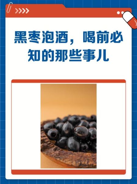 黑枣泡酒可以用白酒吗_黑枣泡酒用什么酒最好-第3张图片-山城妙识 黑枣泡酒可以用白酒吗_黑枣泡酒用什么酒最好-第3张图片-山城妙识