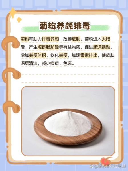 菊粉是什么_菊粉的功效与作用-第3张图片-山城妙识