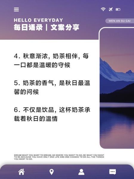 秋天的第一杯奶茶文案怎么写_为什么它能刷屏-第3张图片-山城妙识