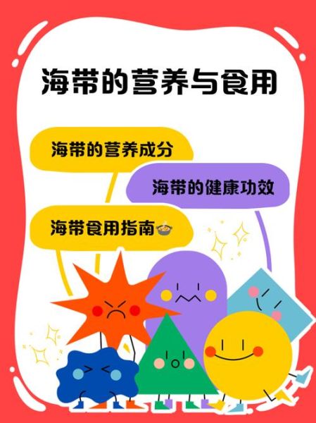 海带的功效与作用_海带怎么吃最好-第2张图片-山城妙识