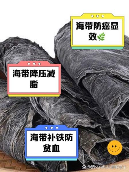 海带的功效与作用_海带怎么吃最好-第3张图片-山城妙识