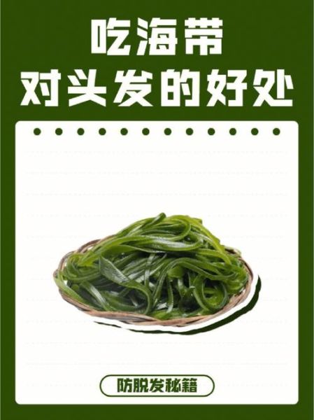 海带的功效与作用_海带怎么吃最好-第1张图片-山城妙识