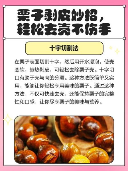 栗子怎么炒容易剥皮_炒栗子不裂皮技巧-第1张图片-山城妙识