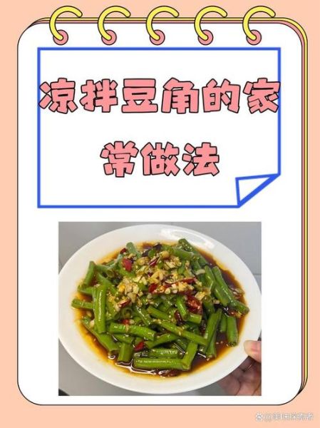 腌豆角咸菜的做法大全_豆角怎么腌才脆爽-第1张图片-山城妙识