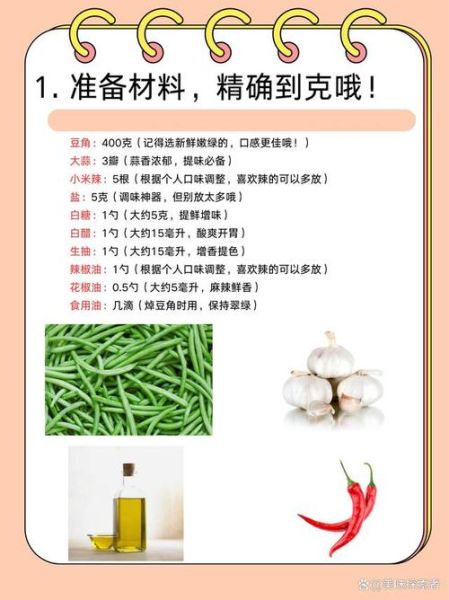 腌豆角咸菜的做法大全_豆角怎么腌才脆爽-第2张图片-山城妙识