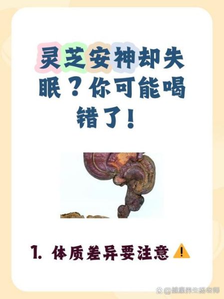 灵芝不适合什么人吃_灵芝禁忌人群有哪些-第3张图片-山城妙识 灵芝不适合什么人吃_灵芝禁忌人群有哪些-第3张图片-山城妙识
