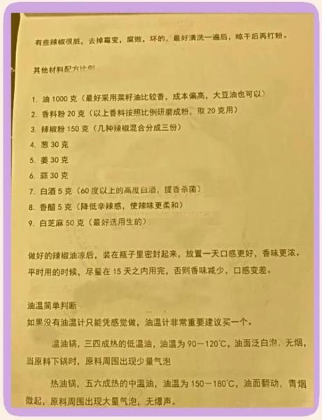 凉皮香料粉怎么配_正宗配方比例是多少-第2张图片-山城妙识