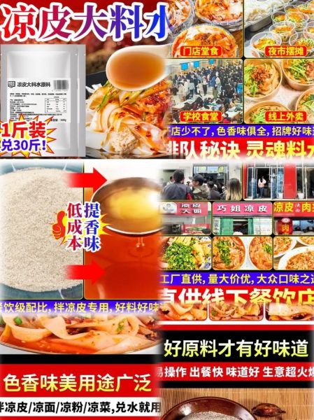 凉皮香料粉怎么配_正宗配方比例是多少-第3张图片-山城妙识