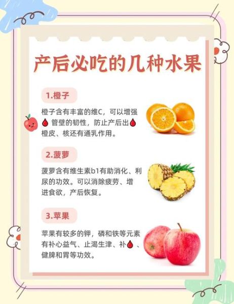 剖腹产吃什么水果最好_产后恢复吃什么水果-第3张图片-山城妙识