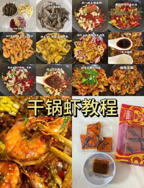 干锅虾需要什么调料_干锅虾调料怎么配-第1张图片-山城妙识